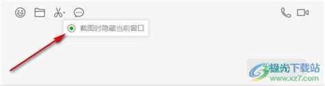 微信如何设置截图时隐藏当前窗口 电脑版微信设置截图时隐藏当前窗口的方法 极光下载站