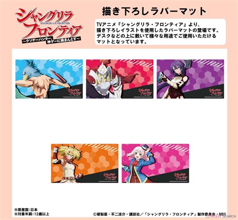 シャングリラ・フロンティア 描き下ろしラバーマット サンラク カードサプライ その他の画像1