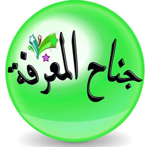 جناح المعرفة