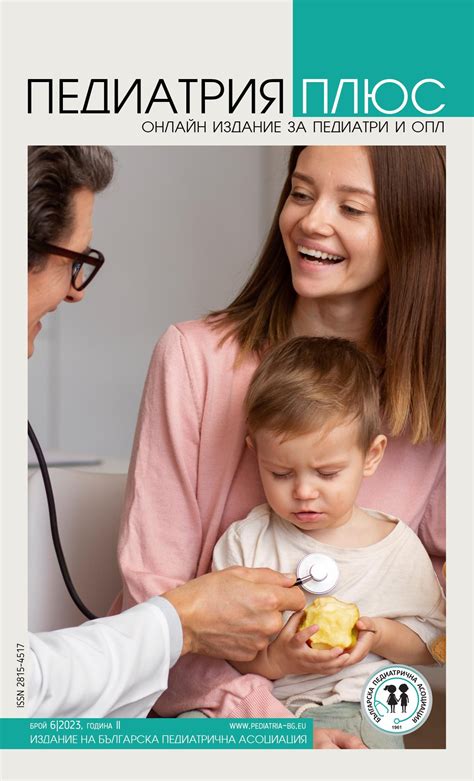 Брой 6 2023 Българска Педиатрична Асоциация