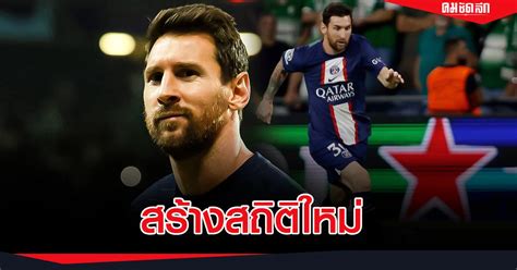 ลิโอเนล เมสซี่ ขึ้นแท่นเบอร์ 1 โลก ทำประตูคู่แข่ง แซงหน้า โรนัลโด
