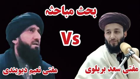 Munazara Barelvi Vs Deobandi YouTube