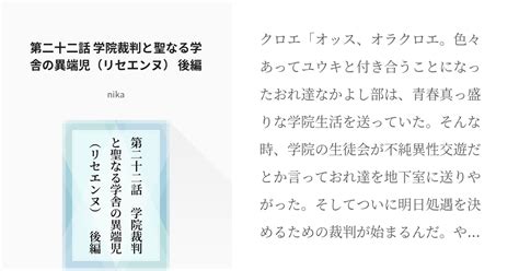 23 第二十二話 学院裁判と聖なる学舎の異端児（リセエンヌ） 後編 騎士君のことが大大大大大好きな Pixiv