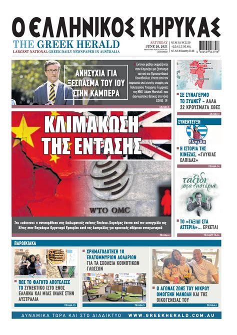 The Greek Herald 26 June 2021 By The Greek Herald Issuu