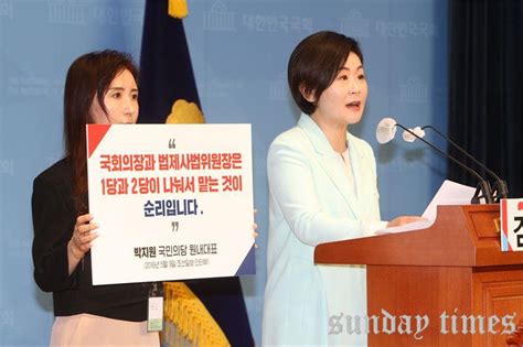 김희정 의원 국회 독재 방지법·국회의원 특권 내려놓기법 발의···1호 법안 선데이타임즈