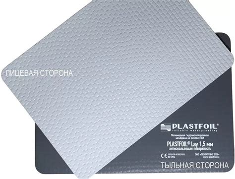 ПВХ мембрана PLASTFOIL Lay армированная 1,5мм, купить в Москве