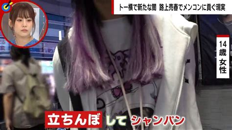 「立ちんぼして、シャンパン」路上売春で金を稼ぎ“メンコン”男性に貢ぐ14歳も 悪質営業が横行するトー横のリアル 国内 Abema