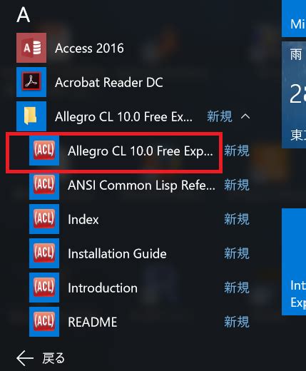 Allegro Common Lisp のインストール方法