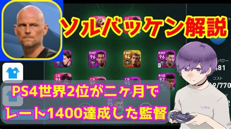 ソルバッケン人選解説！あそこにあのスキル持ちを置くと攻めやすい？【ウイイレアプリ2020】 Youtube
