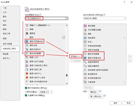 Excel 快速存取工具系列:選定目前範圍選取可見儲存格 會計人檔案管理與excel進階指南 Excel 快速存取工具系列:選定目前範圍選取可見儲存格 會計人檔案管理與excel進階指南