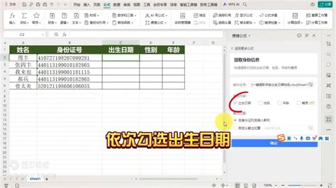 Excel快速从身份证号码中提取出生日期、性别和年龄的便捷方法 趣帮office教程网