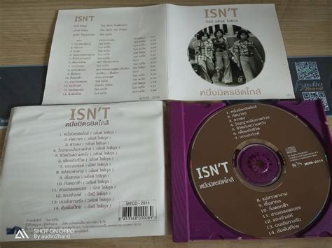 สตริง Cd Isnt อัสนี วสันต์ โชติกุล อัลบั้ม หนึ่งมิตรชิดใกล้