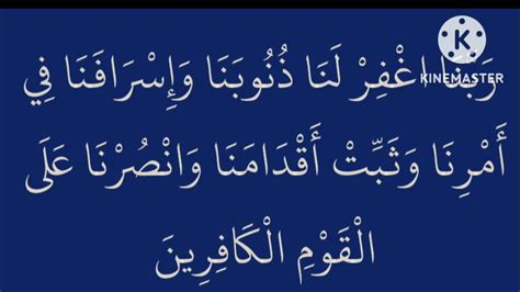 کافروں کے مقابلے میں ثابت قدمی کی دعا Al Harmain Daily Dua Youtube