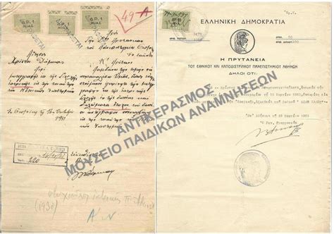 Βαβάτσης Μουσείο Παιδικών Αναμνήσεων ΠΑΛΙΑ ΑΠΟΛΥΤΗΡΙΑ ΕΓΓΡΑΦΑ ΑΙΤΗΣΕΙΣ ΠΡΟΣΦΥΓΕΣ ΦΟΙΤΗΤΕΣ