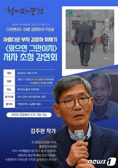 줬으면 그만이지고창서 김주완 작가 초청 강연회 뉴스1