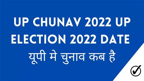 Up Chunav 2022 Up Election 2022 Date Up Me Chunav Kab Hai यूपी मे