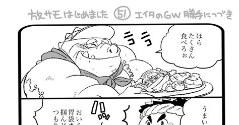 東京放課後サモナーズ 放サモはじめました 51 エイタのgw 続き くさりかけのマンガ 漫画 放サモ マカラ放サモ Pixiv
