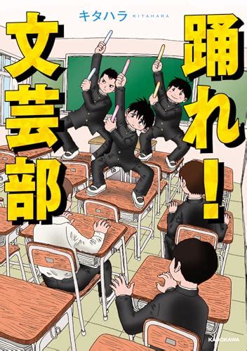 『踊れ文芸部』｜感想・レビュー・試し読み 読書メーター
