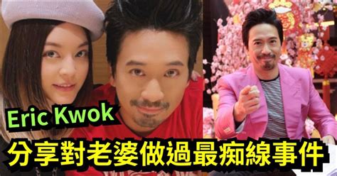 Eric Kwok對老婆做過最痴線的事 訛稱自己有4個窿 噴屁落葉佩雯塊面 最新娛聞 東方新地