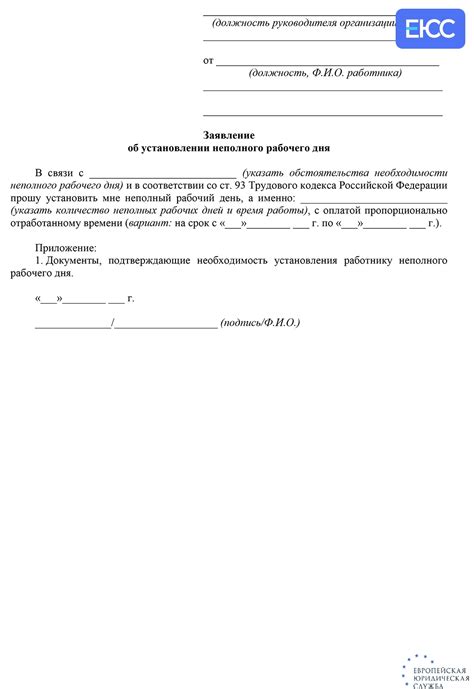 Режим неполного рабочего времени как правильно изменить график на неполный рабочий день