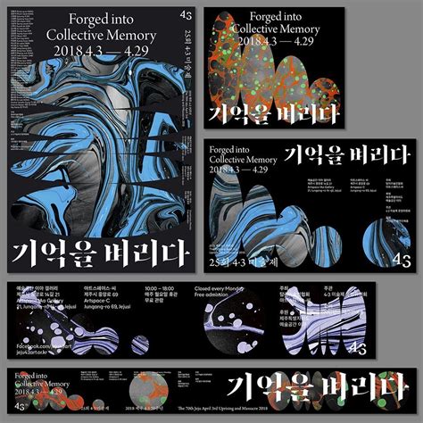 Pin By 情 On 과제전 홍보 포스터 디자인 Typography Poster Design Graphic Design Fun Graphic Design Posters