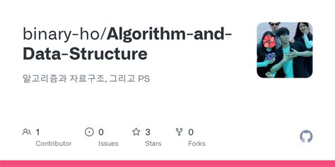 GitHub binary ho Algorithm and Data Structure 알고리즘과 자료구조 그리고 PS