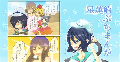 東方 星蓮船01＊むらさ編 ばーばら のイラスト Pixiv