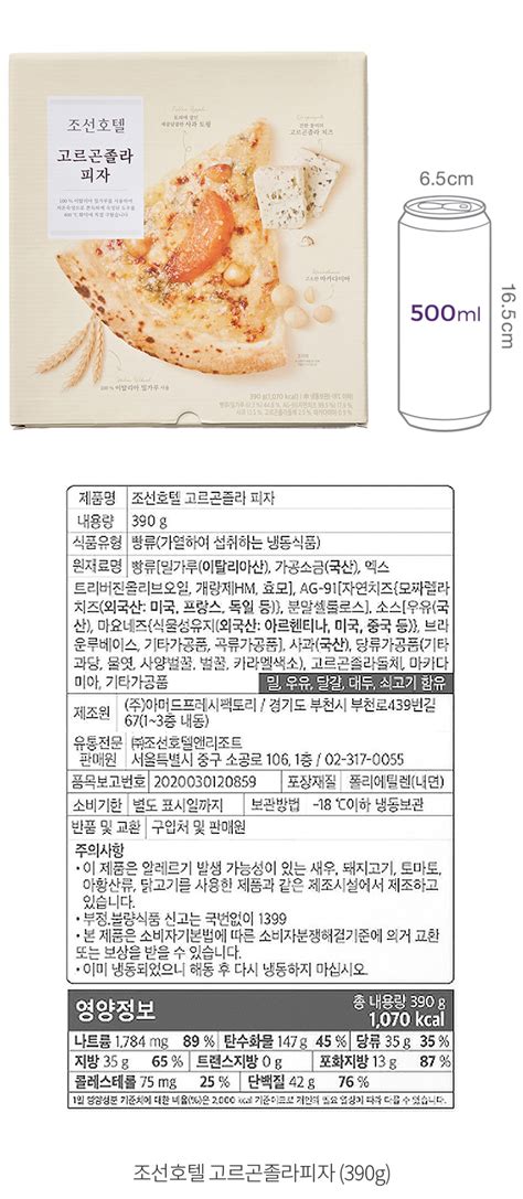 [조선호텔] 고르곤졸라 피자 마켓컬리