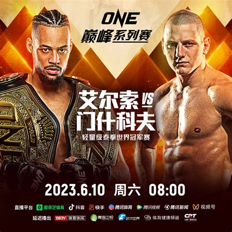 冲击22连胜，艾尔索欲在one冠军赛擂台上打造“不朽”传奇 One Championship The Home Of Martial Arts