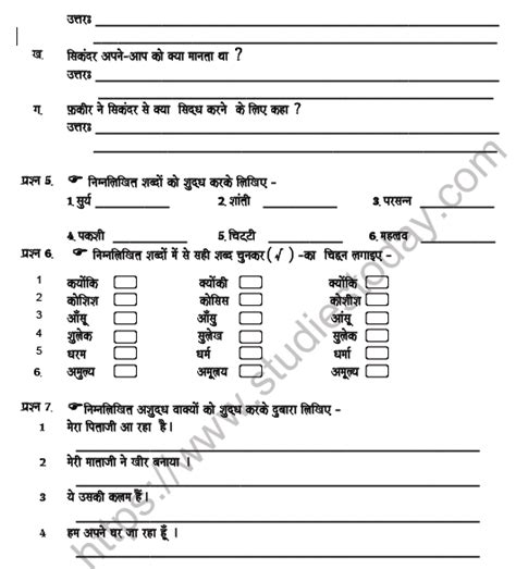 Cbse Class 7 Hindi Worksheet Set F