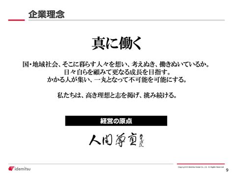 出光興産2050年ビジョン「変革をカタチに」のもと ログミーファイナンス