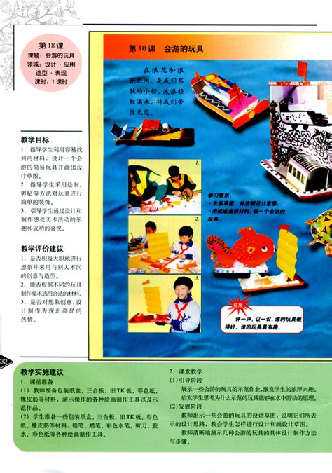 小学四年级美术下册教师教学用书第十八课会游的玩具（设计·应用）（造型·表现）人教版小学课本