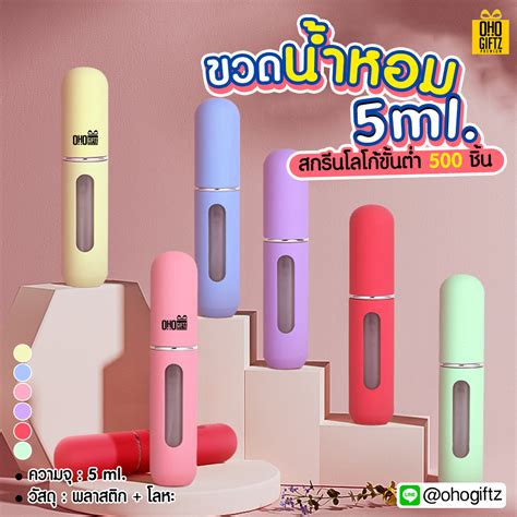 ขวดน้ำหอม 5 Ml สกรีนชื่อ สกรีนโลโก้ ทำเป็นของพรีเมี่ยมได้