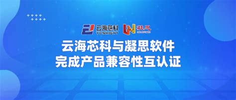 公司动态 四川云海芯科微电子科技有限公司