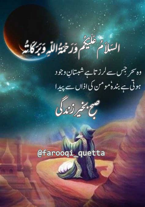 Subha Bakhair Dua In Urdu Artofit