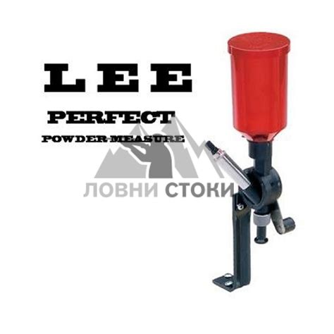 Дозатор за барут Lee Perfect Powder Measure 90058 - LovniStoki.bg
