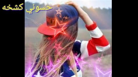 بطلنا نعشك ونحب تصميمي Youtube