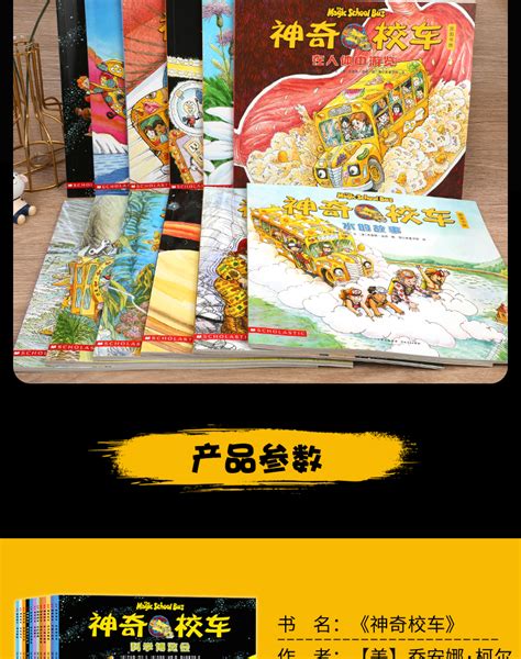 神奇校车图画书版全套12册在人体中游览科普百科漫画书3 6 12岁 阿里巴巴