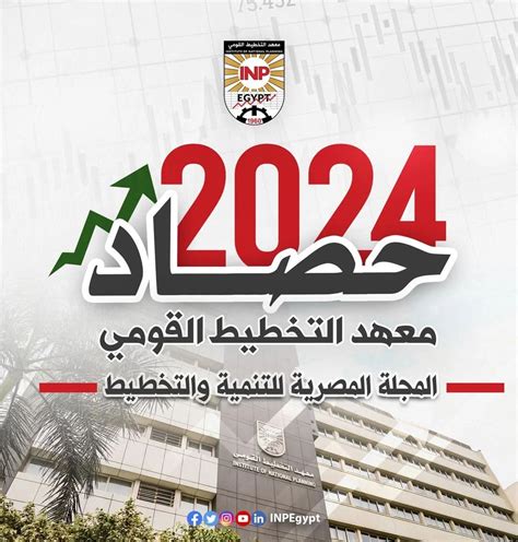 ‏معهد التخطيط القومى مصر‏ على Linkedin ‏معهدالتخطيطالقومي المجلة