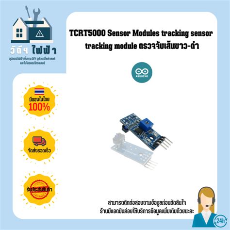 Tcrt5000 Sensor Modules Tracking Sensor Tracking Module ตรวจจับเส้นขาว ดำ พร้อมจัดส่งทันที