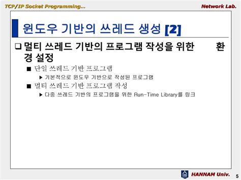 데이터베이스실험실 석사 2학기 조정희 Tcpip Socket Programming 제 18장 윈도우 기반 쓰레드 사용하기