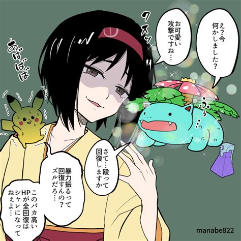 Pikachu Erika And Venusaur Pokemon And 3 More Drawn By Manabe Yoh