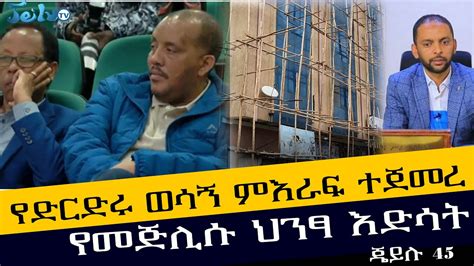 Daily Jeilu Tv News