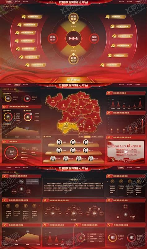 党建数据可视化大屏ui设计 【酷图网】ui设计 党建 数据可视化 智慧数据 科技感 大屏 花瓣网