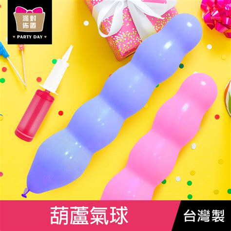 珠友 Bi 03070 葫蘆氣球歡樂佈置慶典派對汽球4入 其他節慶佈置裝扮 Yahoo奇摩購物中心