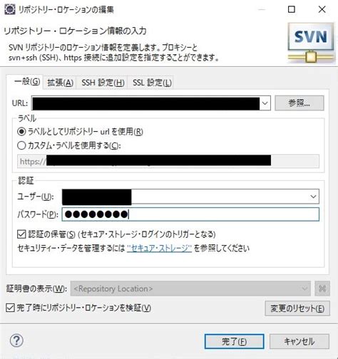 eclipseのsvnユーザを変更する方法 株式会社confrage itソリューション事業部