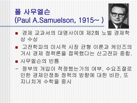 12 디저트로 만나는 미국 경제학자들 10조 황정환 신현목 주성진 Ppt Download