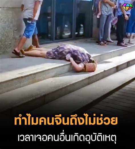 เพชรมายา หนึ่งในพฤติกรรมของชาวจีนที่สะเทือนใจเรามากที่สุด