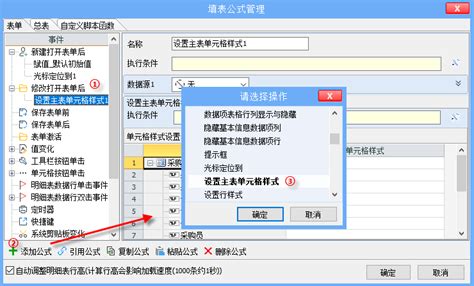 9318 设置主表单元格样式 操作 云表平台帮助文档