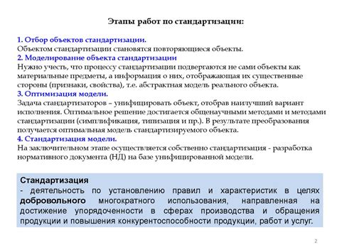 Стандартизация Этапы работ по стандартизации презентация онлайн